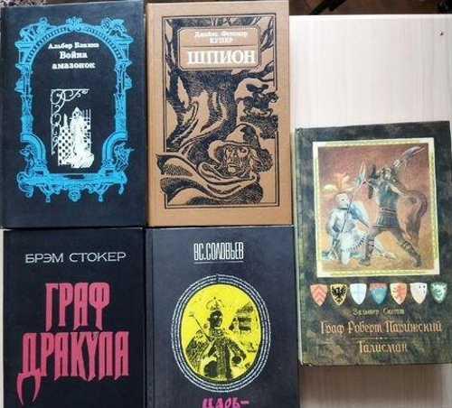 Историческо-приключенческие книги СССР