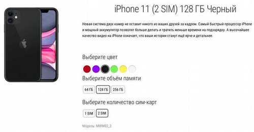 Iphone 11 с двумя физическими SIM-картами. Айфон 11 на 128 НП 2 сим карты. Айфон 11 128 ГБ сколько сим карт. Iphone 11 256gb Black м видео обзор.