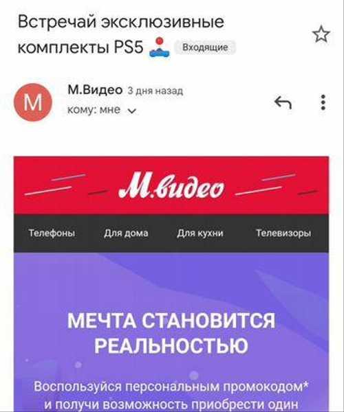 Промокод на покупку playstation 5 в м видео (mvide