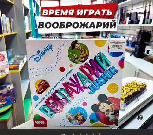 Настольная игра Вооброжарий Junior