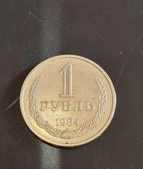 Рубли СССР 1984,65,61,90,86,88,89