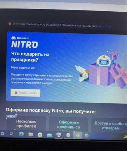 Сылка на Discord Nitro на 3 месяца