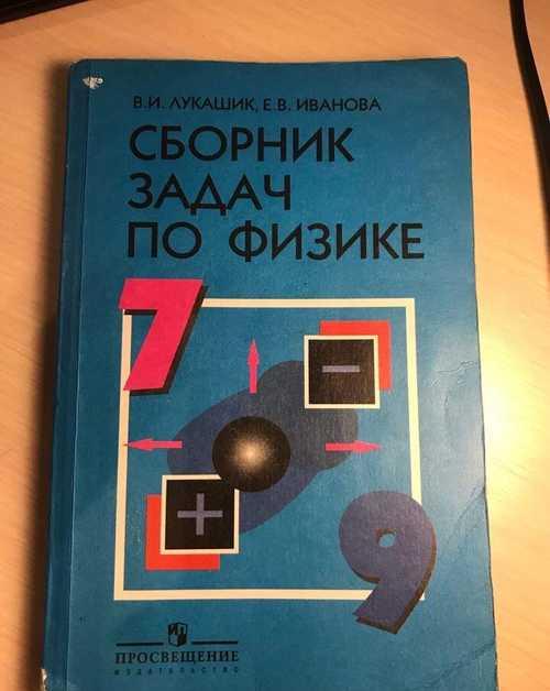 Книга "Сборник задач по физике"