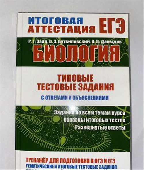 Биология в таблицах схемах и рисунках заяц бутвиловский