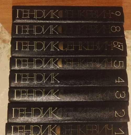 Генрик Сенкевич. Собрание сочинений в 9 т 1983г