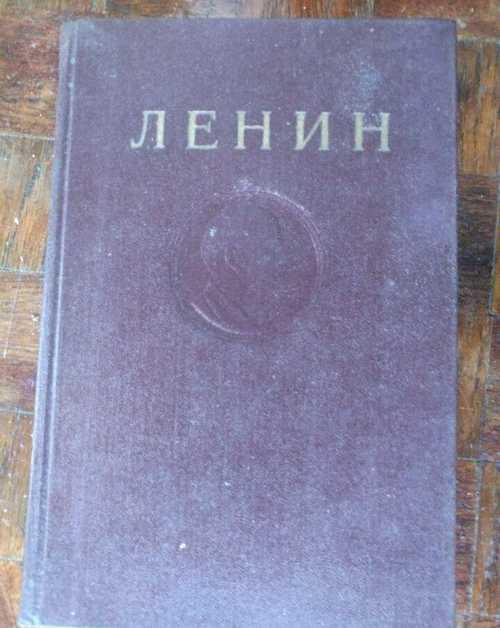 Собрание сочинений Ленина