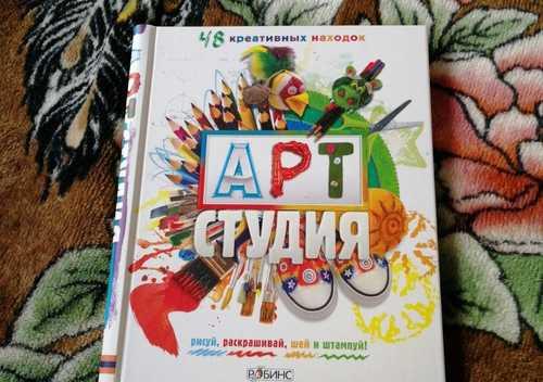 Арт Студия (Робинс, 2013)