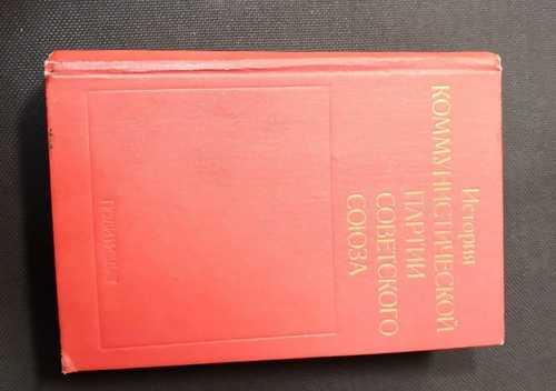 История коммунистической партии советского союза