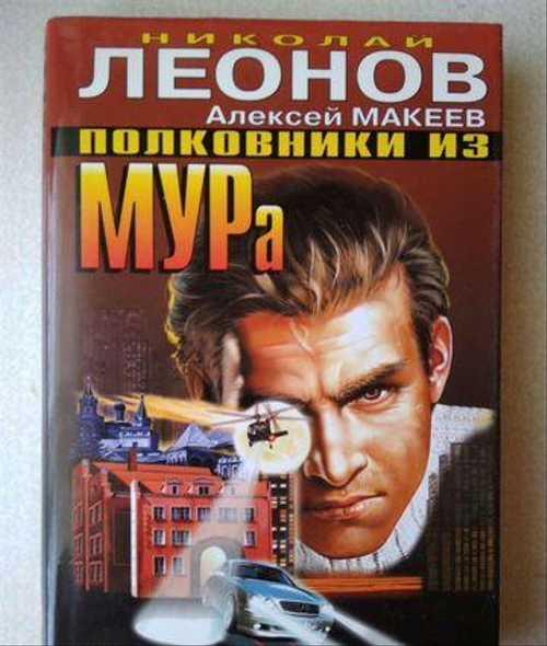 Книги Николая Леонова