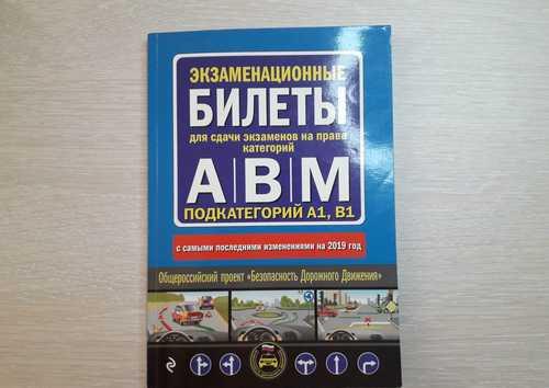 Билеты для сдачи экзамена и правила пдд