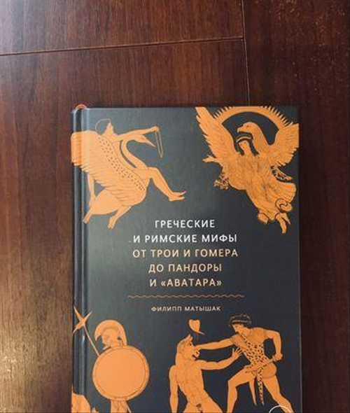 Книга про мифы
