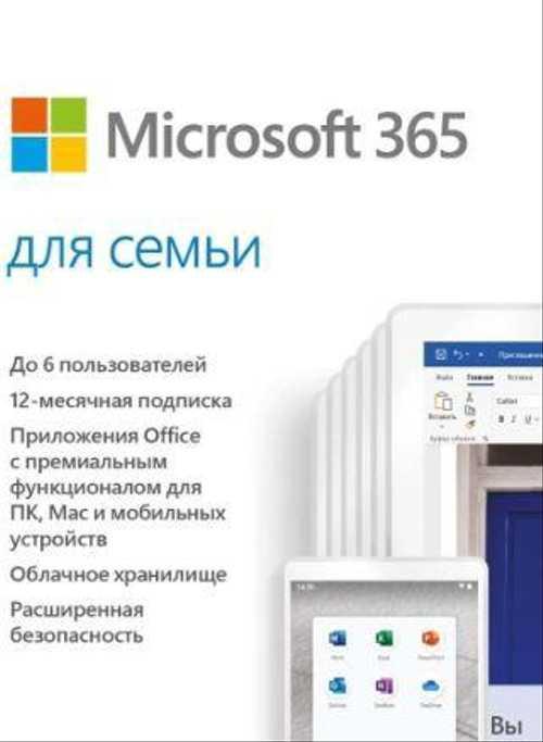 Microsoft 365 для семьи