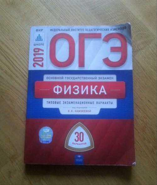 Ответы фипи по физике огэ. ОГЭ физика. ОГЭ по физике книжка. ФИПИ ОГЭ физика. Материалы для ОГЭ по физике.