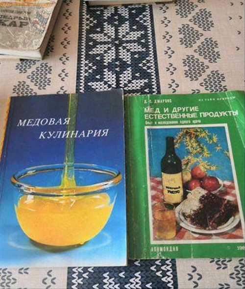 Книги о мёде и лечении медом