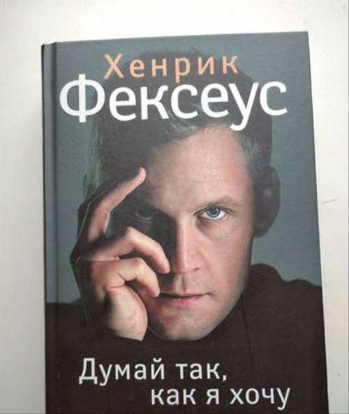 Книга Искусство манипуляции. Не дай себя обмануть