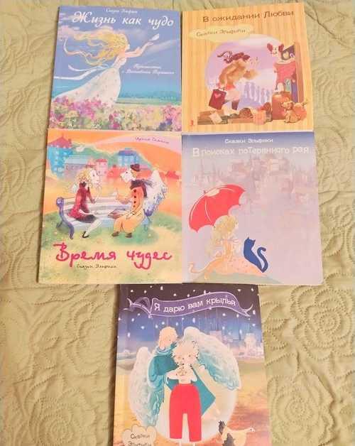 Сказки Эльфики И.Семина