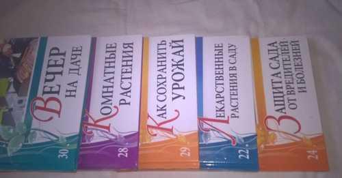 Книги по садоводству из серии "Моя чудесная дача"
