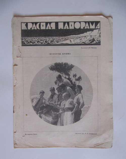 Крым, Ленинград-30-е годы, ркка 1938г Сталин 1939