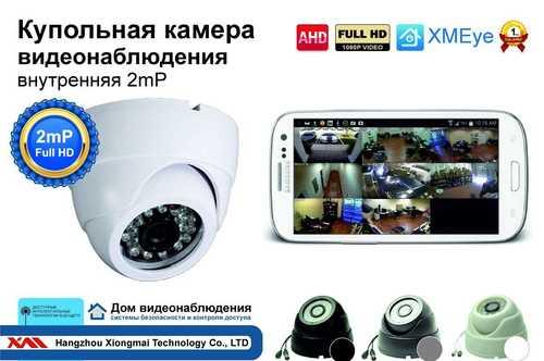 Купольная внутренняя AHD камера 2mP 1080P