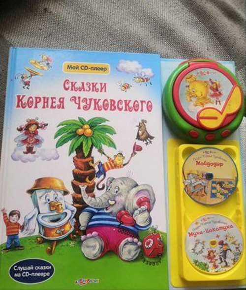 Книга со сказками +плеер +диски