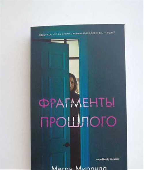 Книга "фрагменты прошлого"