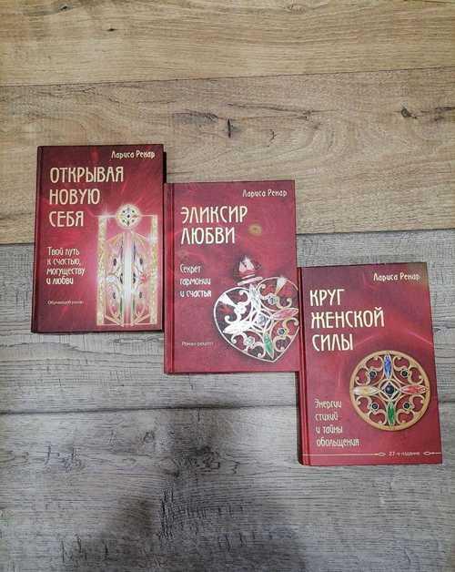 Книги Лариса Ренар