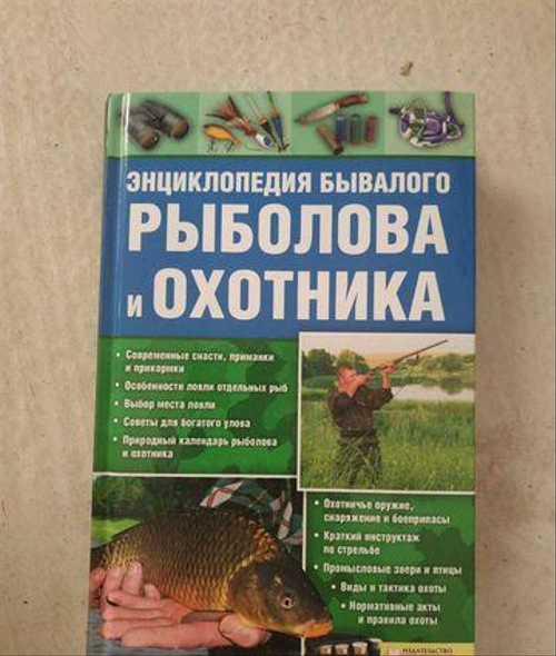 Книга по рыболовству