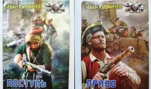 Кузьмичев, Величко, Земляной, Железнов, Олди