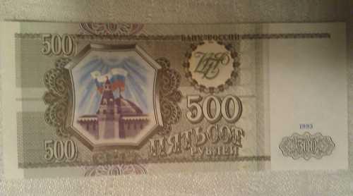 500 рублей 1993 года