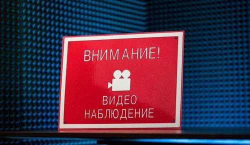 Железная табличка Видеонаблюдение
