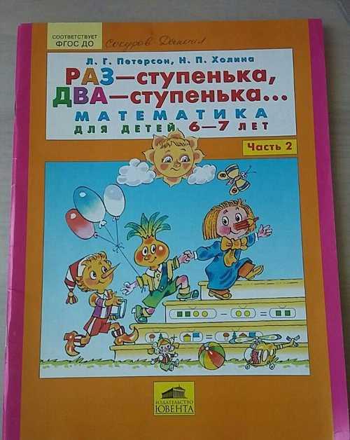 Учебник для дошкольников | Festima.Ru - Мониторинг объявлений