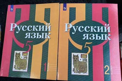 Руссктй язык 5 класс ч.1,2 усебник Рыбченкова