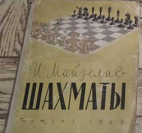 Продам книгу "Шахматы"