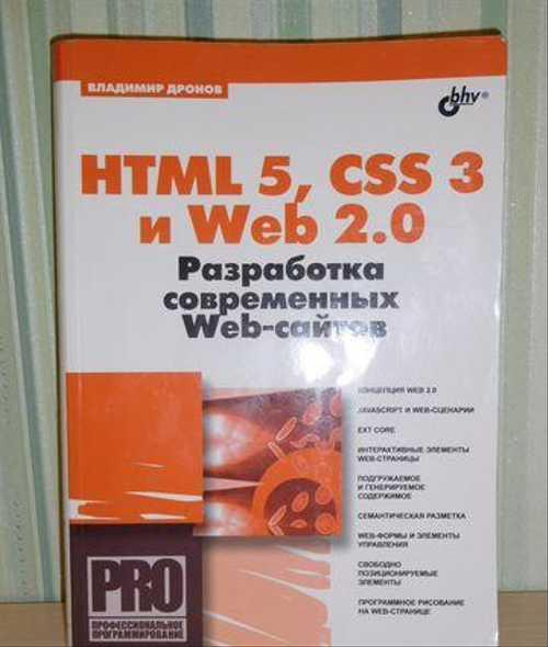 Html5 css3 основы современного web дизайна книга