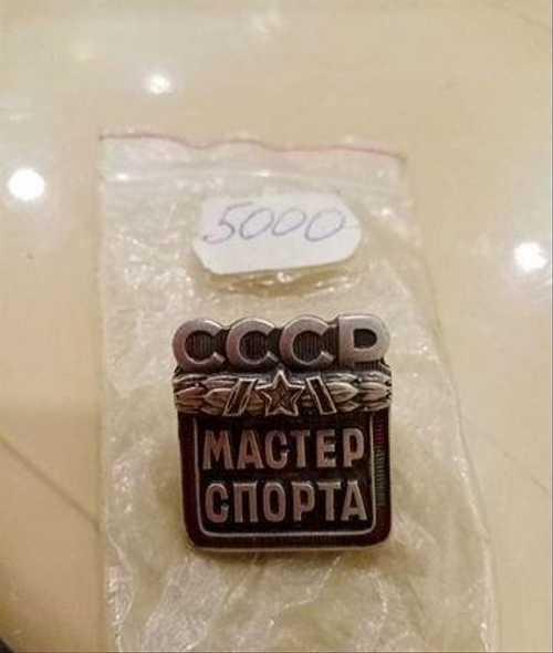 Значок Мастер спорта СССР