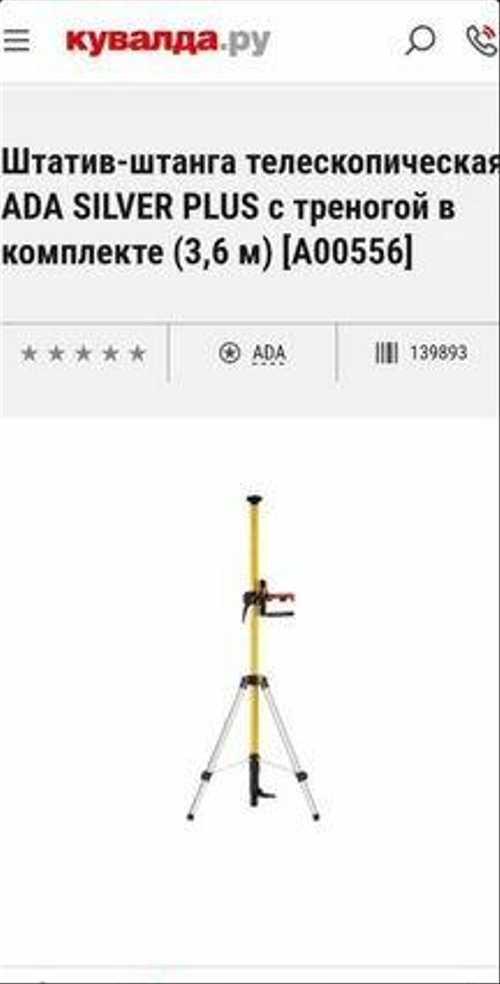 Стойка штанга для лазерного уровня