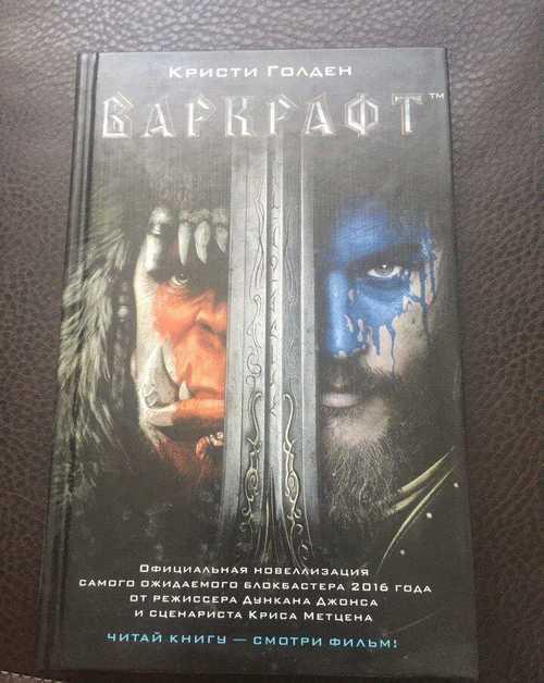 Книги Warcraft