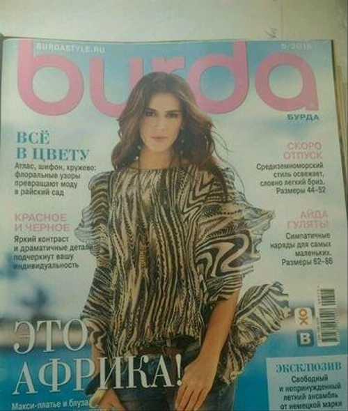 Журналы Burda и Burda пэчворк