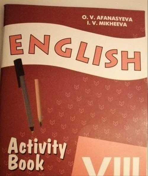 Английский 8 класс activity book