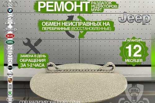 Цепь раздатки Jeep Grand Cherokee WK Гарантия