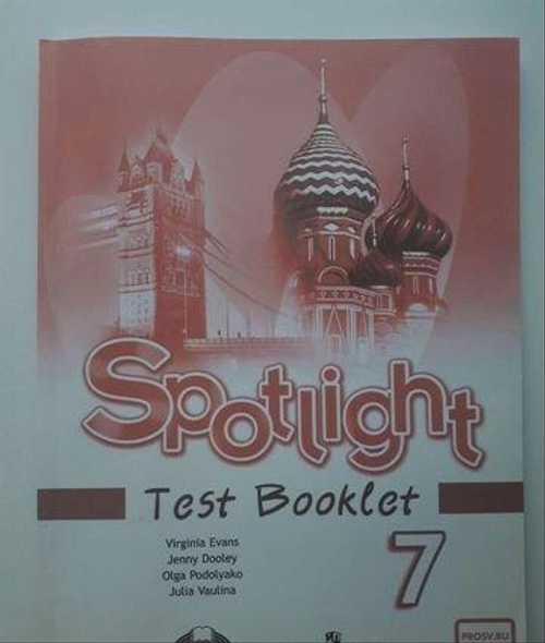 Английский язык 8 класс spotlight тест буклет