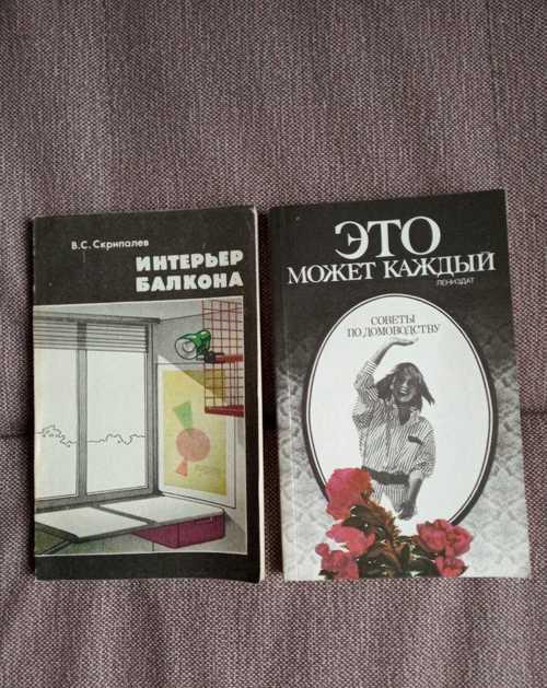 Книги по домоводству