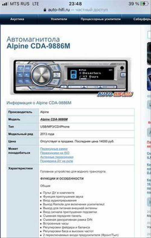 Alpine CDA-9886M