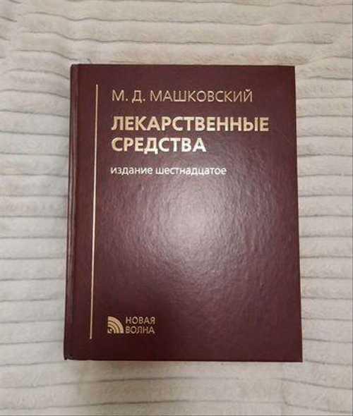 Книга, Машковский