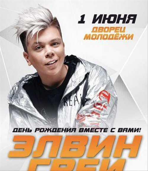 Элвин Грей