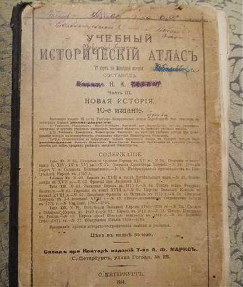 Российская империя учебный исторический атлас 1914