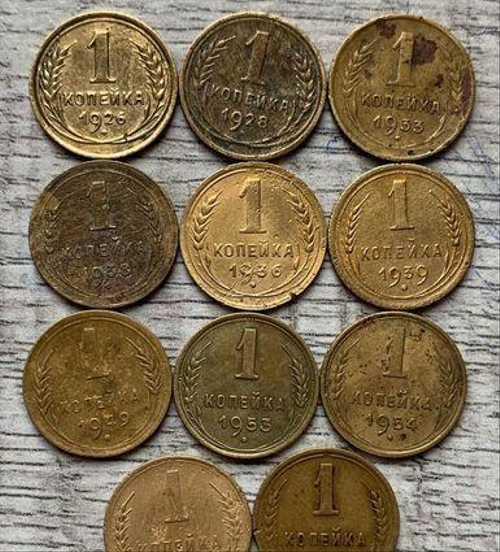 Монеты СССР 1 копейка 1926-1957