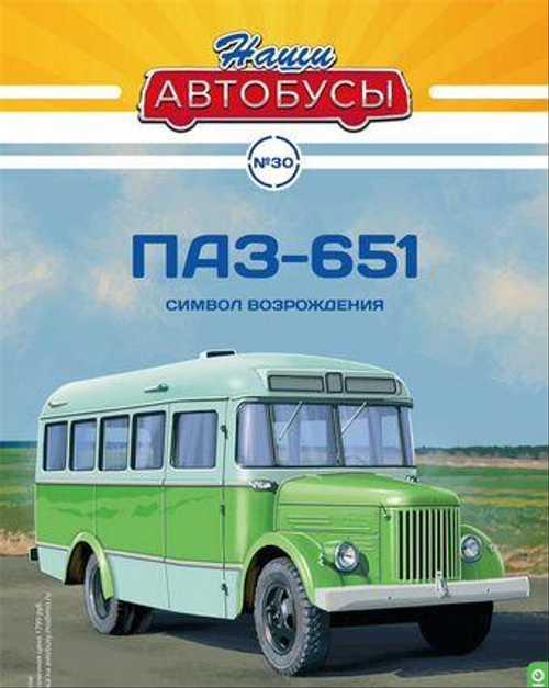 Масштабная модель Наши Автобусы №30, паз-651
