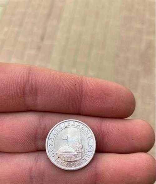 Монета 1 рубль СССР 1991 года
