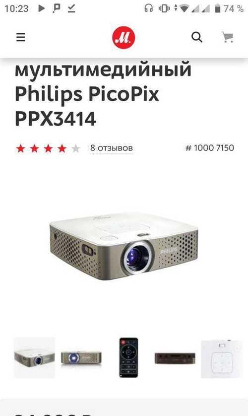 Проектор Philips PicoPix PPX3414